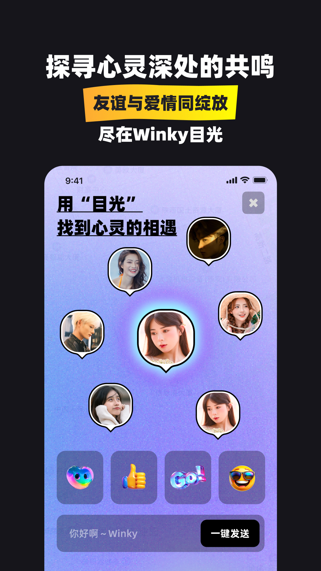 Winky目光app-官方正版软件2026最新版本免费下载-应用宝官网