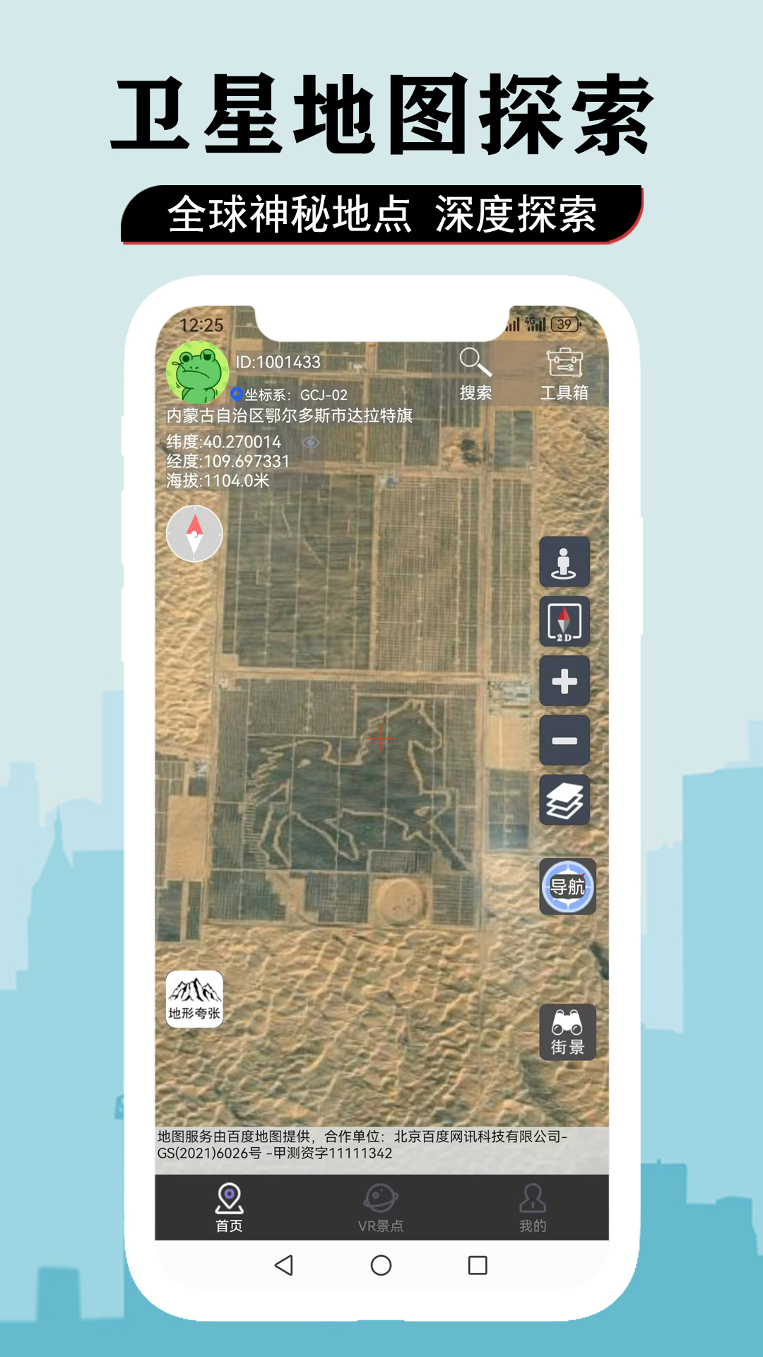 3D卫星街景导航地图app-官方正版软件2025最新版本免费下载-应用宝官网