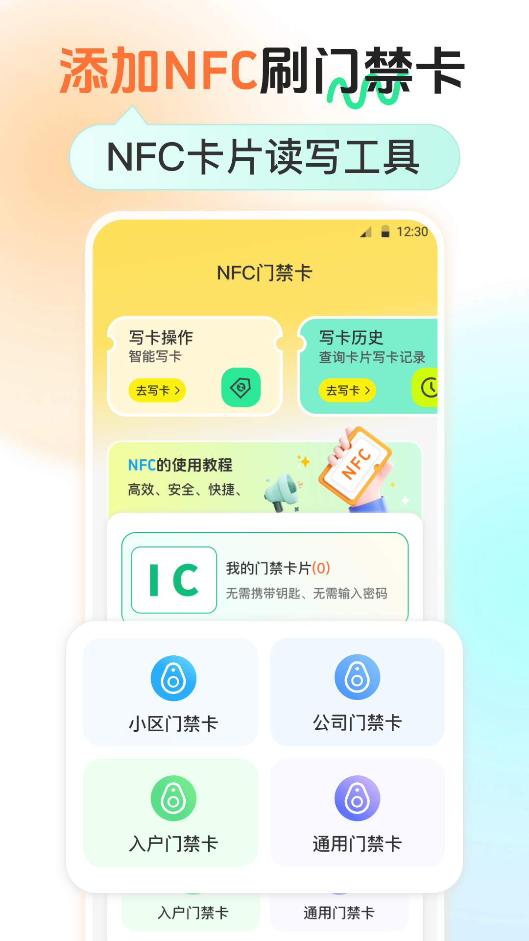 NFC钥匙app2025最新版本免费下载官方正版软件-应用宝官网