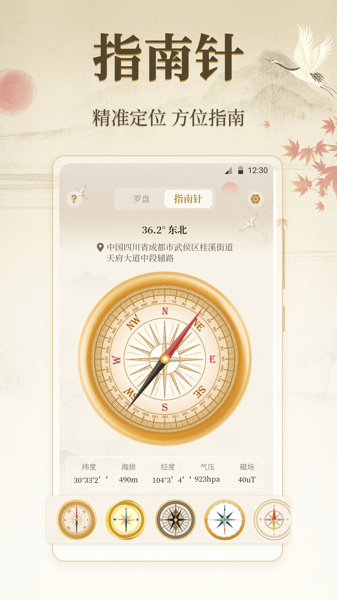 罗盘iCompass指南针app2025最新版本免费下载官方正版软件-应用宝官网