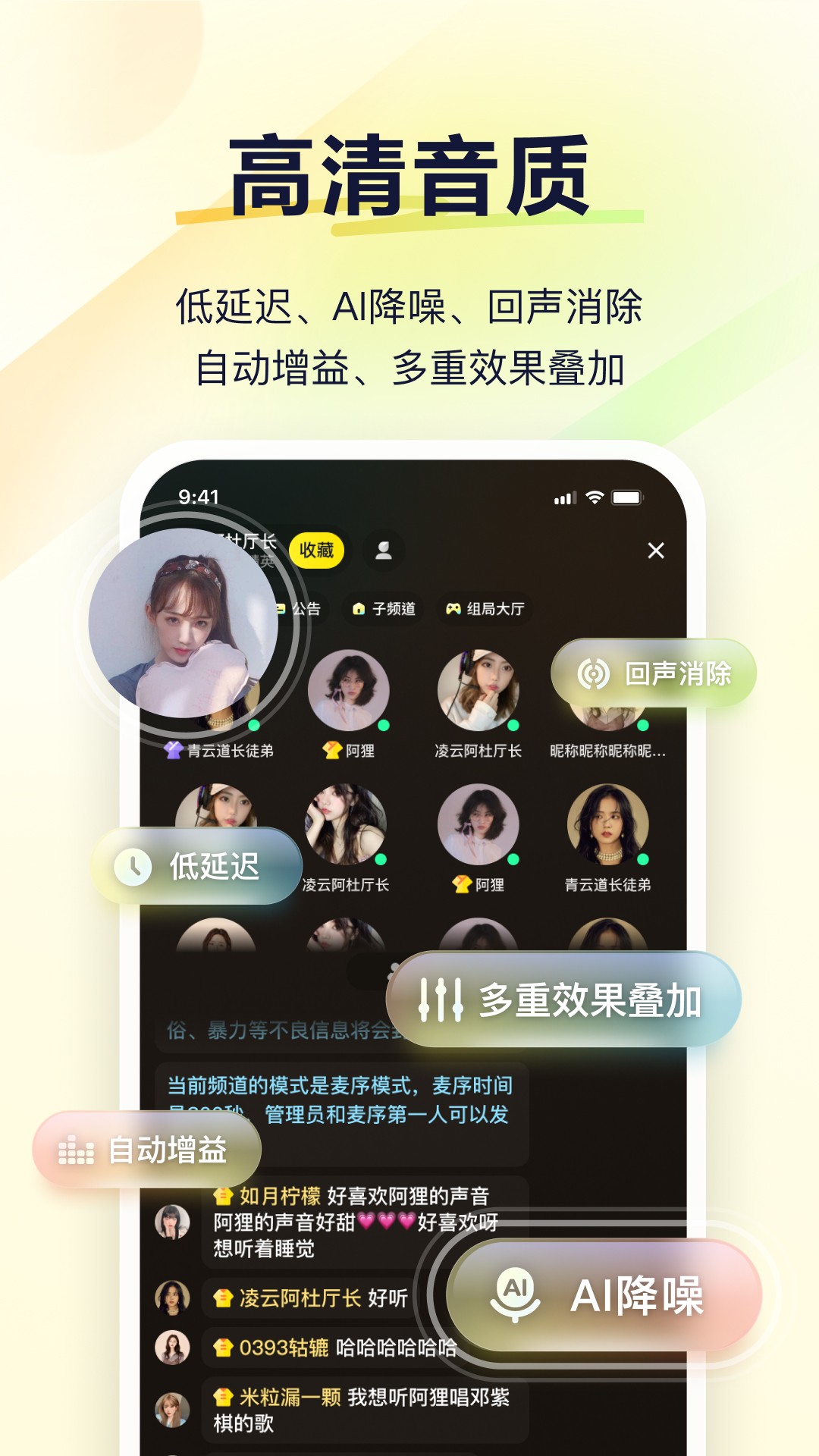 YY语音2025官方下载-YY语音 app 最新版本免费使用-应用宝正版安全下载