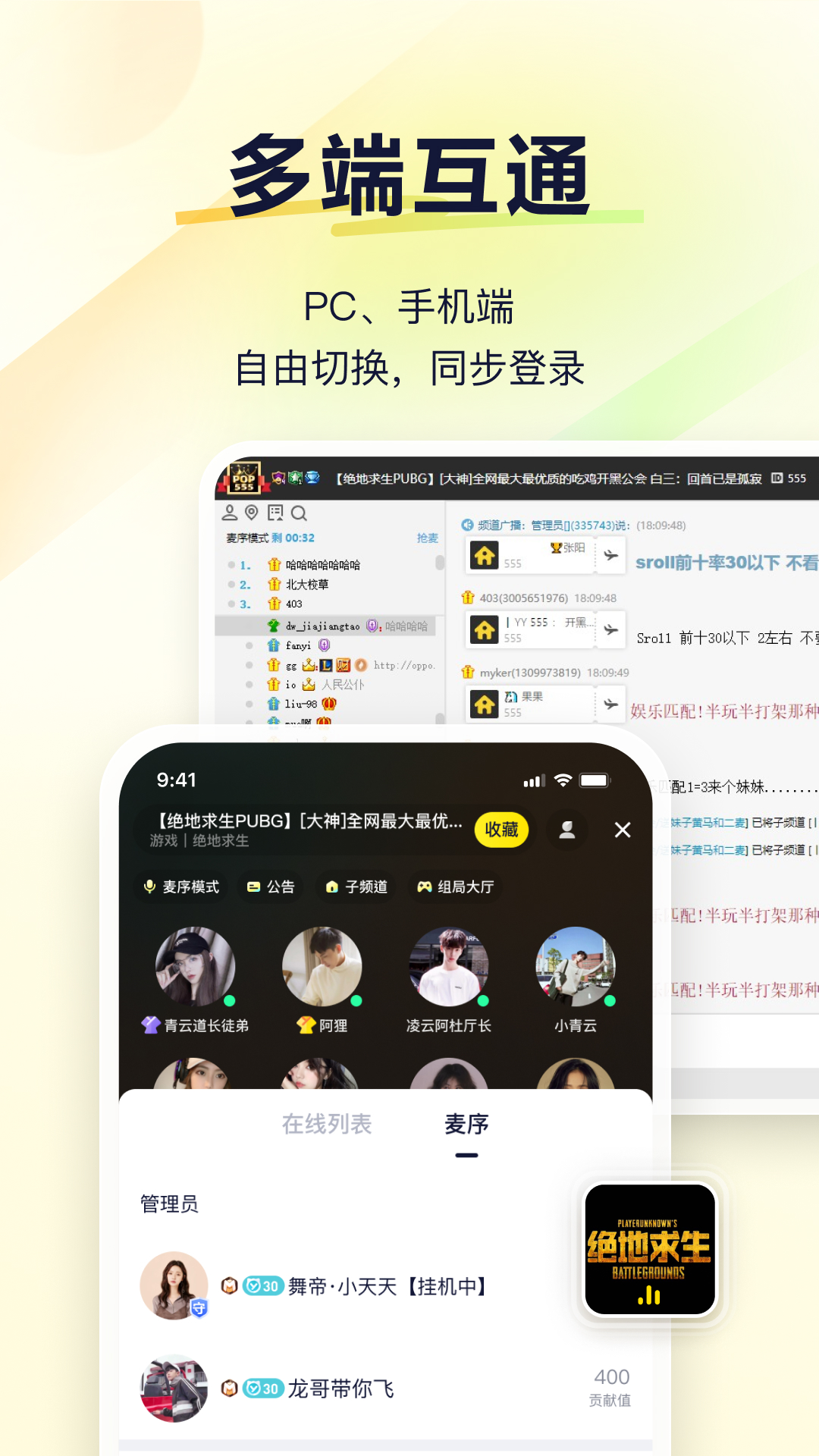 YY语音2025官方下载-YY语音 app 最新版本免费使用-应用宝正版安全下载