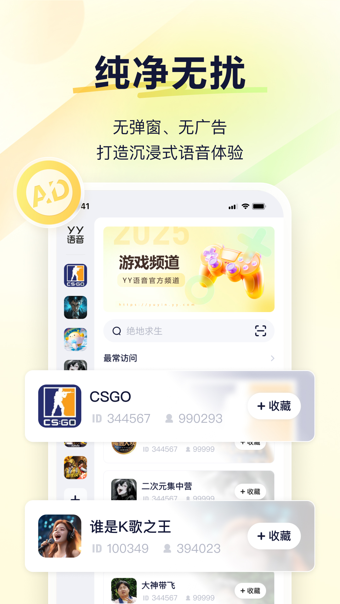 YY语音2025官方下载-YY语音 app 最新版本免费使用-应用宝正版安全下载