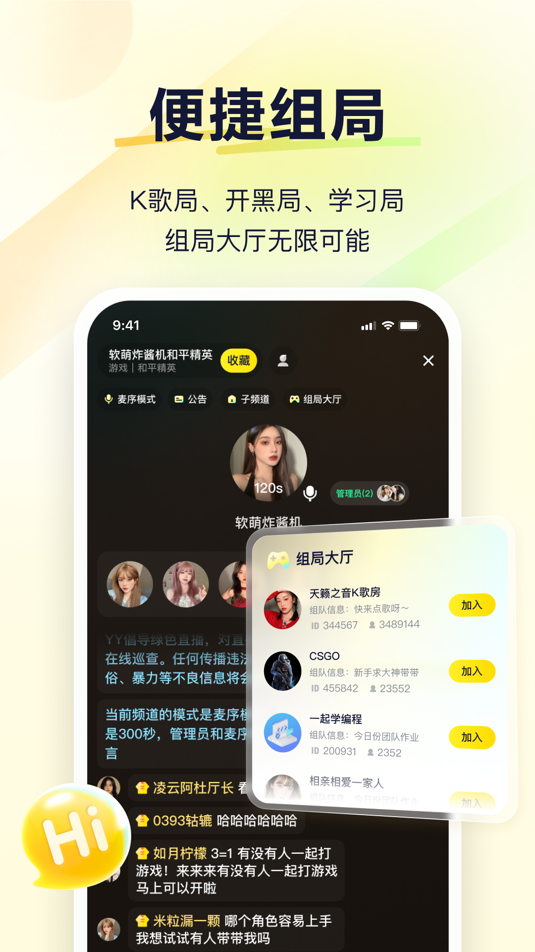 YY语音2025官方下载-YY语音 app 最新版本免费使用-应用宝正版安全下载