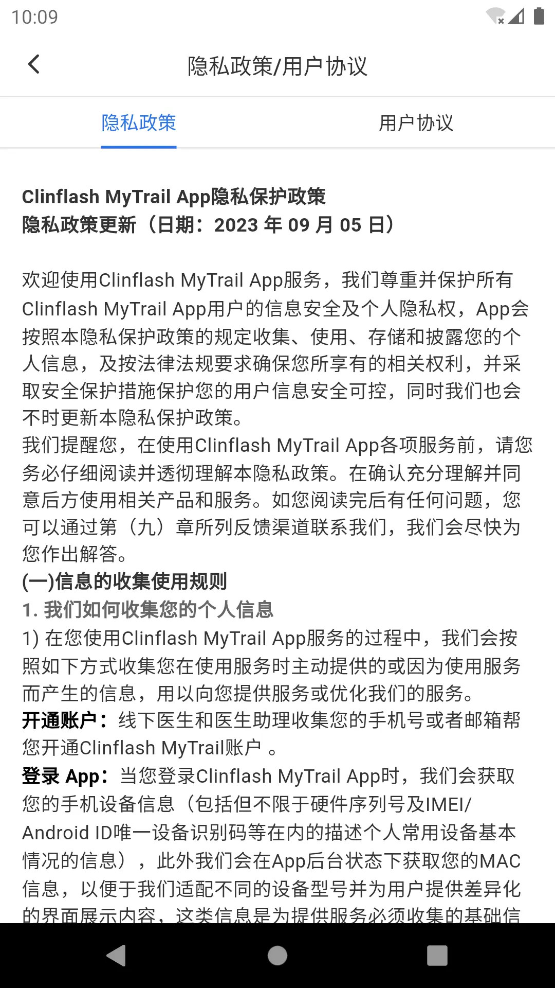 Clinflash MyTrailapp-官方正版软件2025最新版本免费下载-应用宝官网