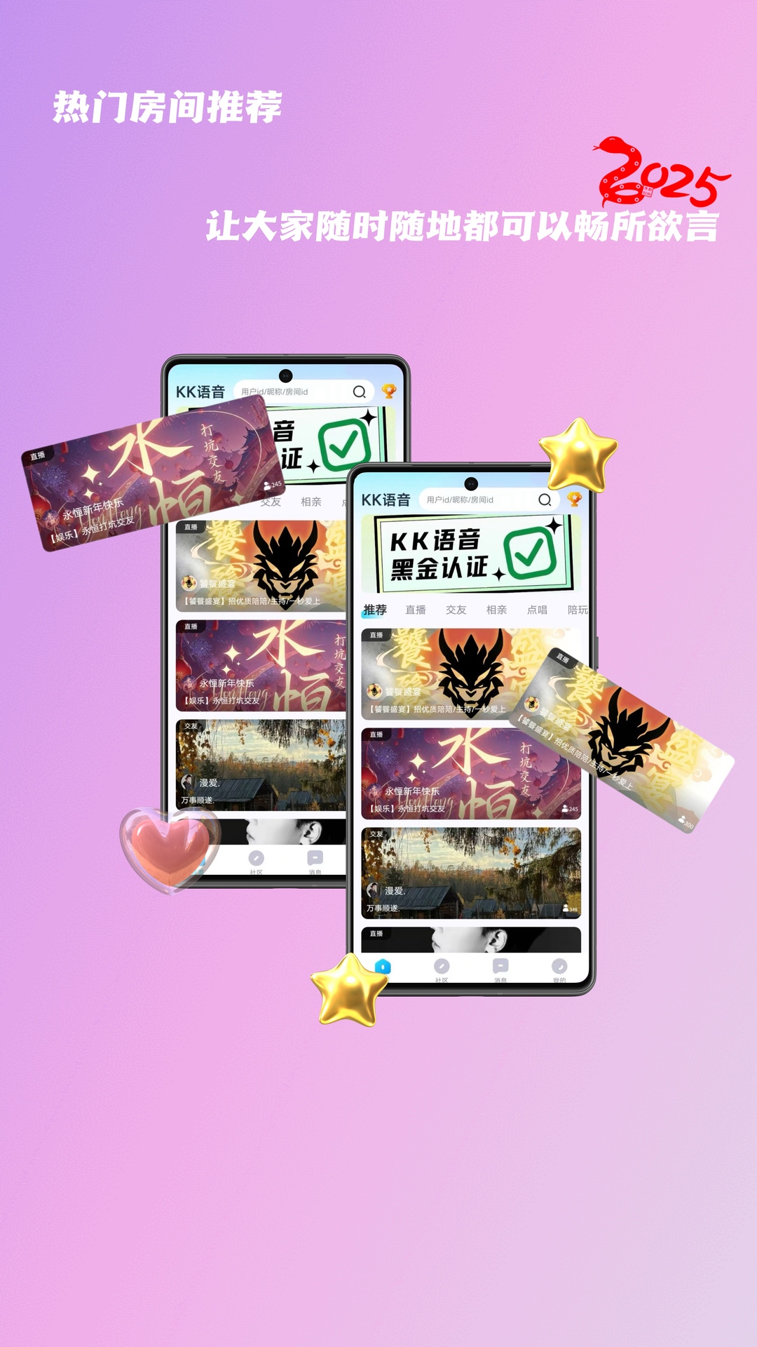 KK语音2025官方下载-KK语音 app 最新版本免费使用-应用宝正版安全下载