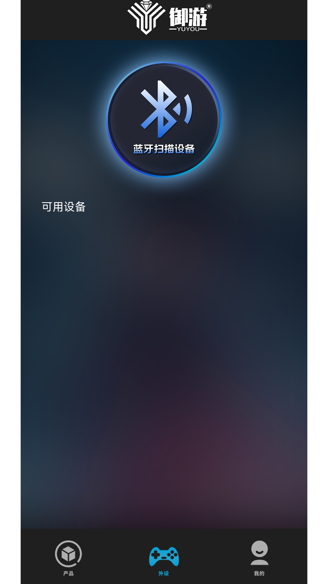 YUYIUapp-官方正版软件2025最新版本免费下载-应用宝官网