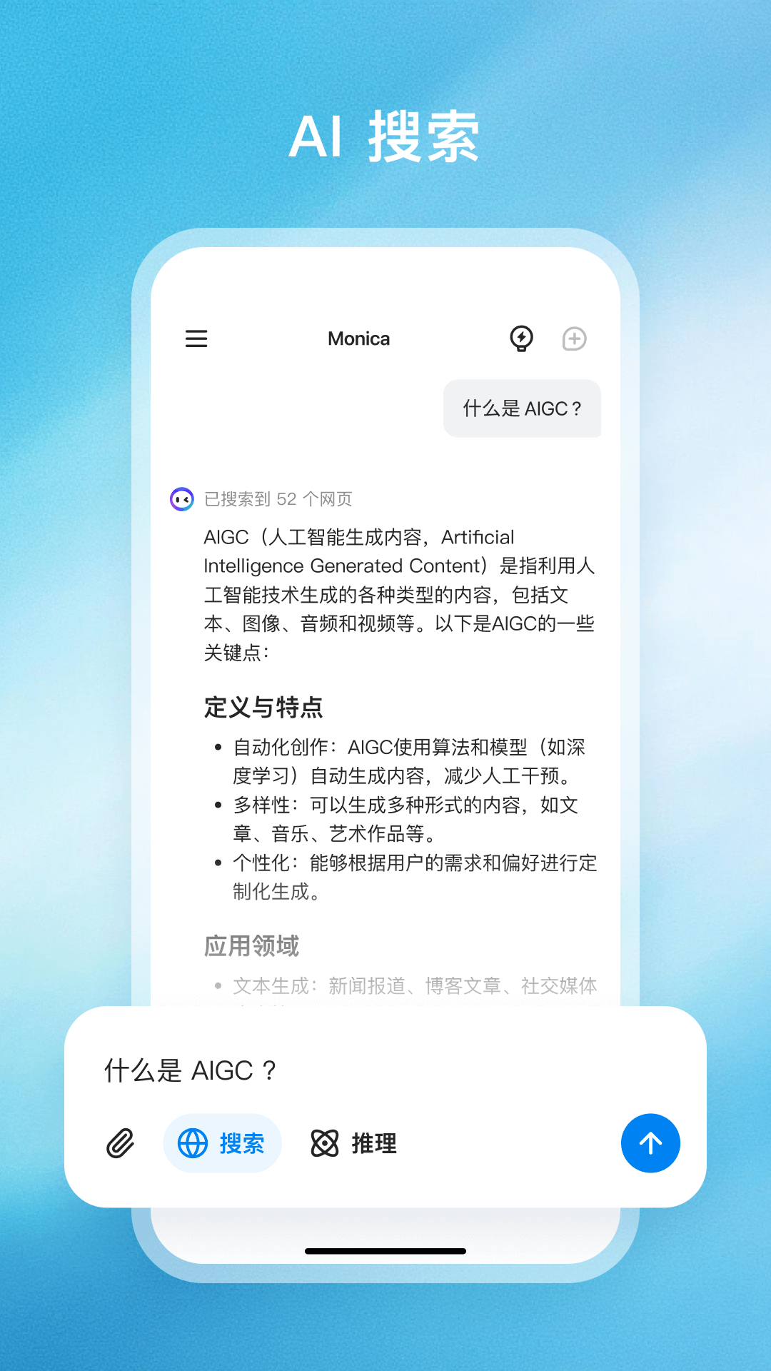 Monicaapp-官方正版软件2025最新版本免费下载-应用宝官网