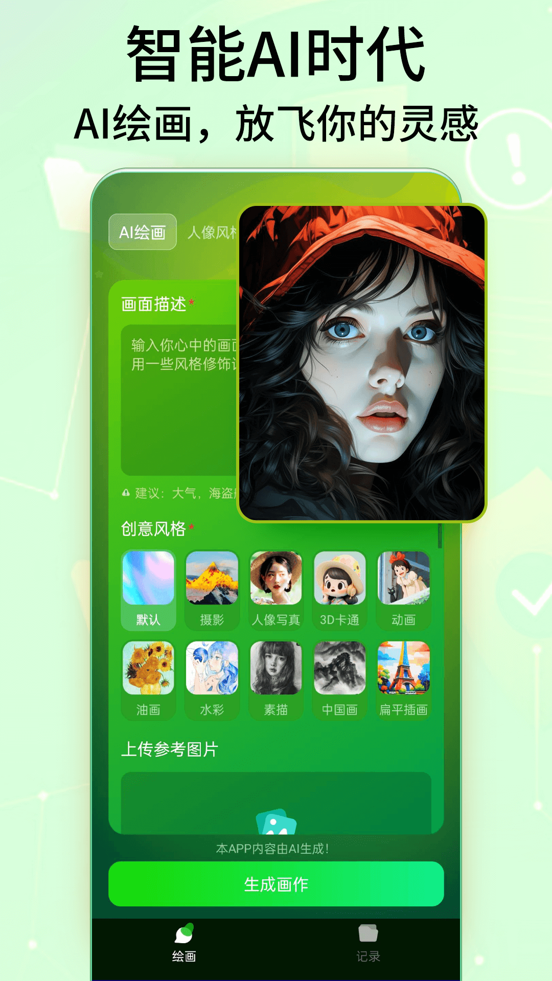 DeepArt绘画app-官方正版软件2025最新版本免费下载-应用宝官网