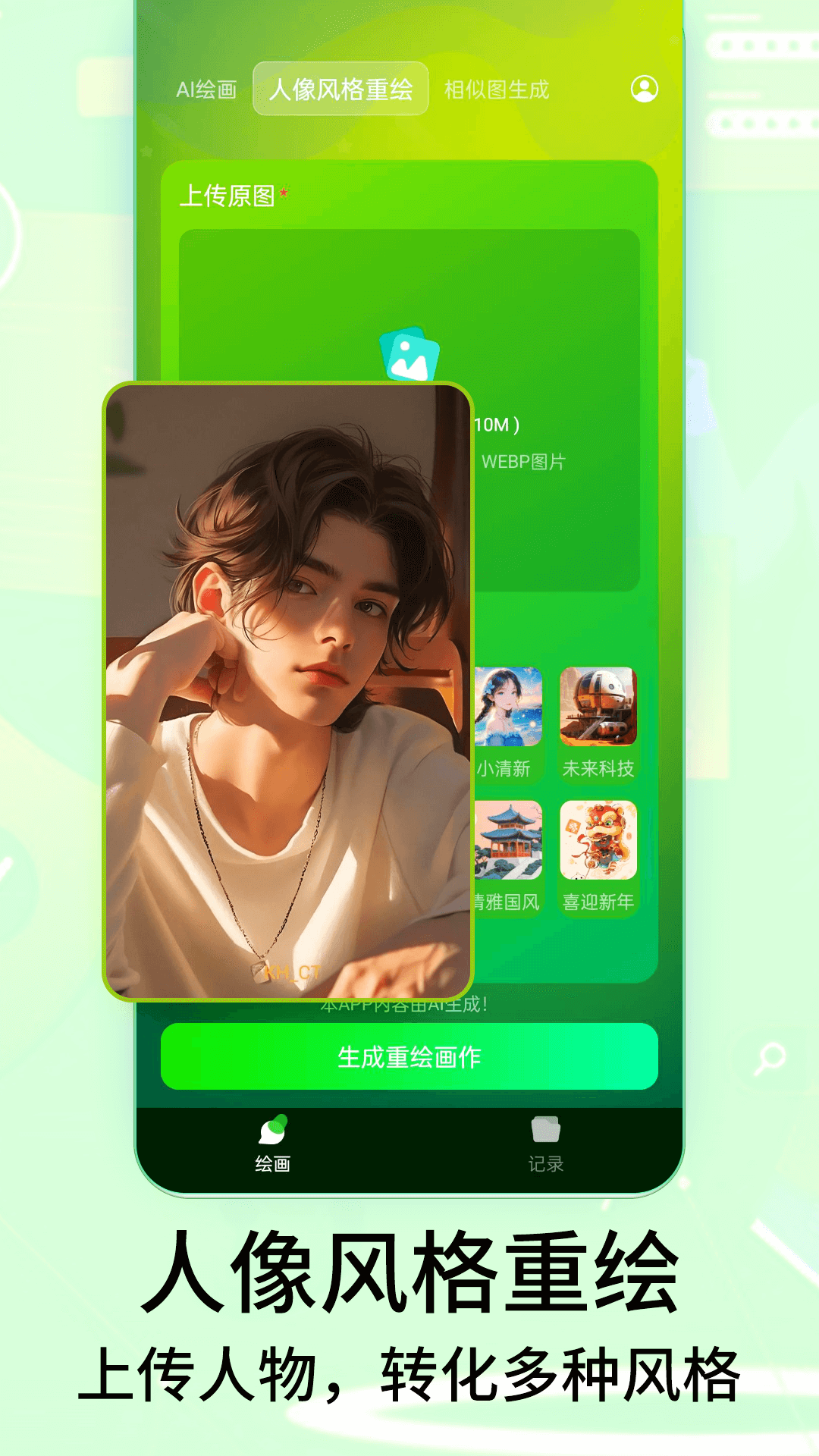 DeepArt绘画app-官方正版软件2026最新版本免费下载-应用宝官网