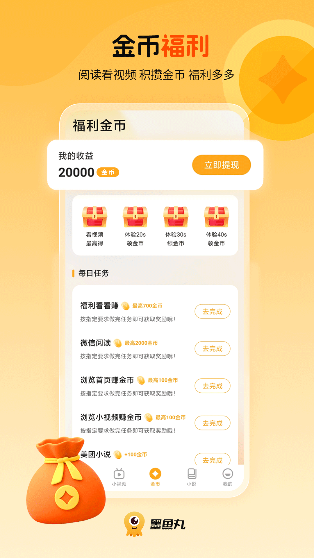 墨鱼丸app-官方正版软件2026最新版本免费下载-应用宝官网