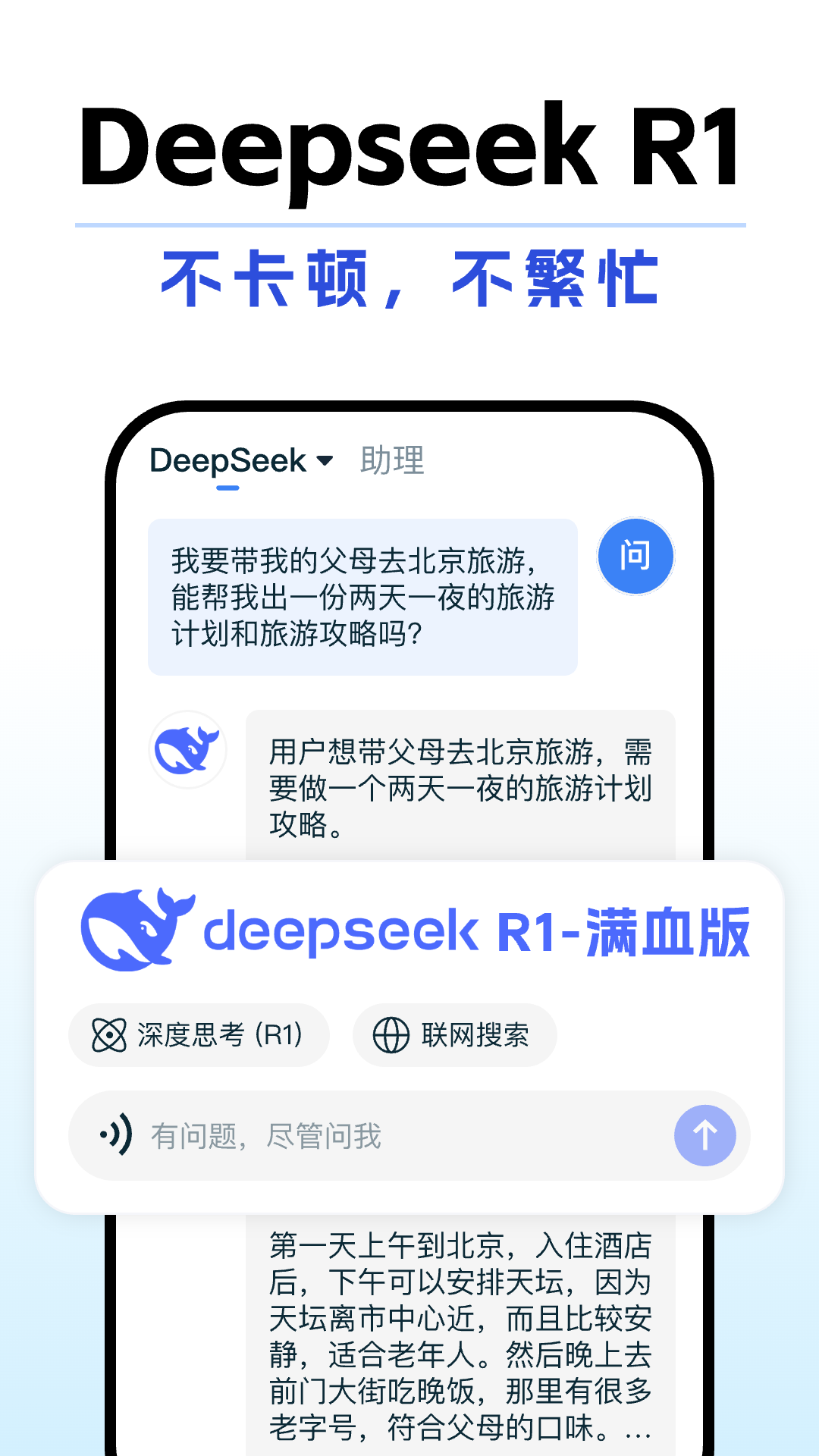 DeepAI全能助手app-官方正版软件2026最新版本免费下载-应用宝官网