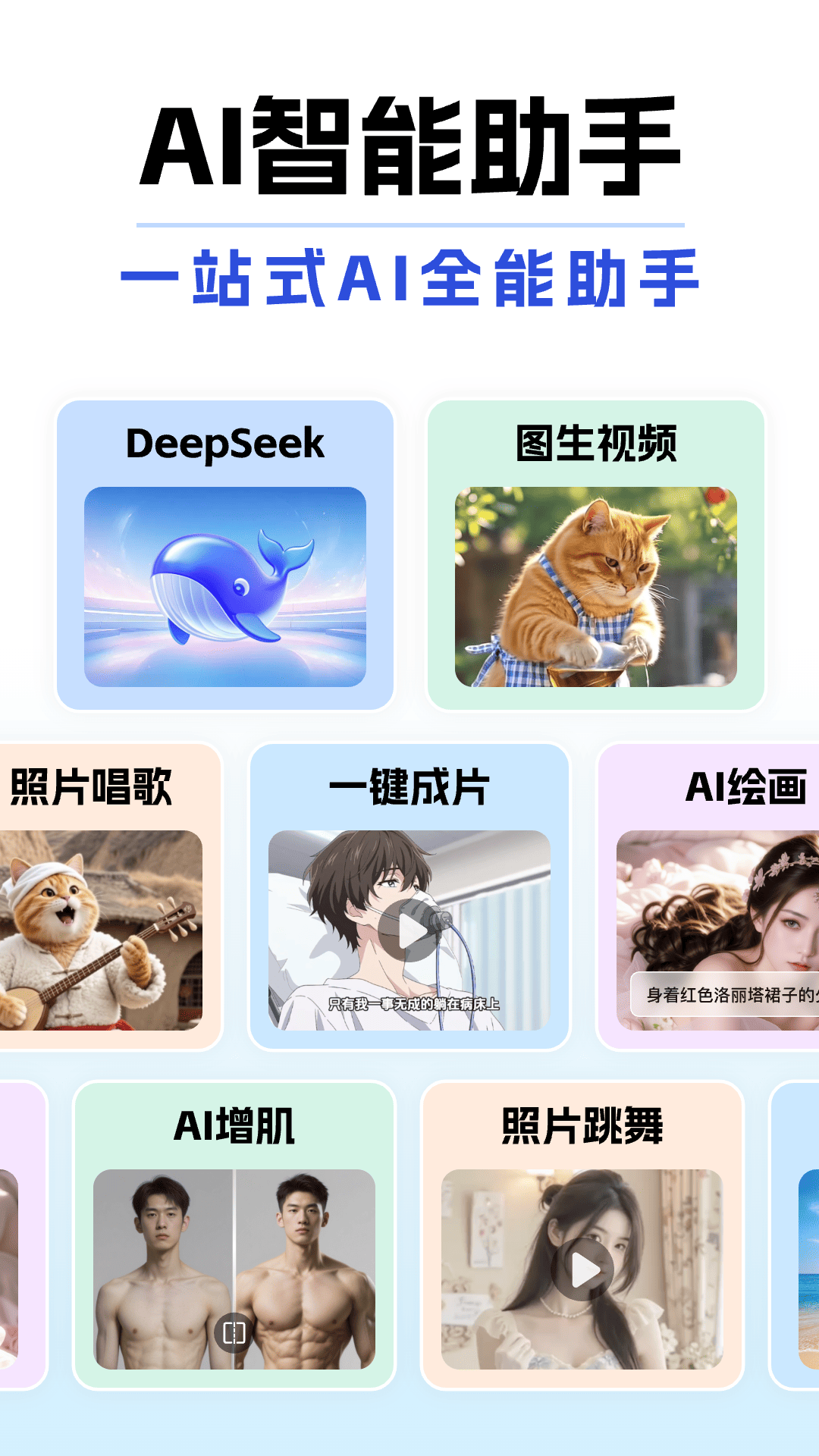 DeepAI全能助手app-官方正版软件2025最新版本免费下载-应用宝官网