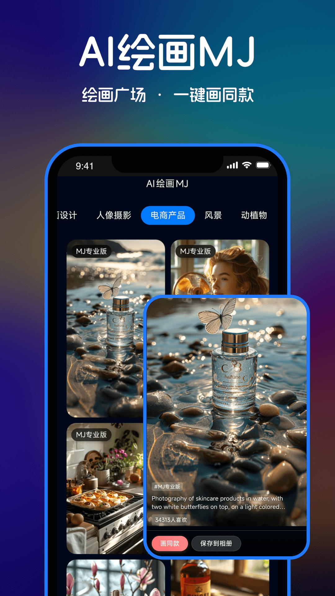 AI绘画MJapp-官方正版软件2025最新版本免费下载-应用宝官网