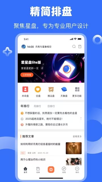 爱星盘Liteapp-官方正版软件2025最新版本免费下载-应用宝官网