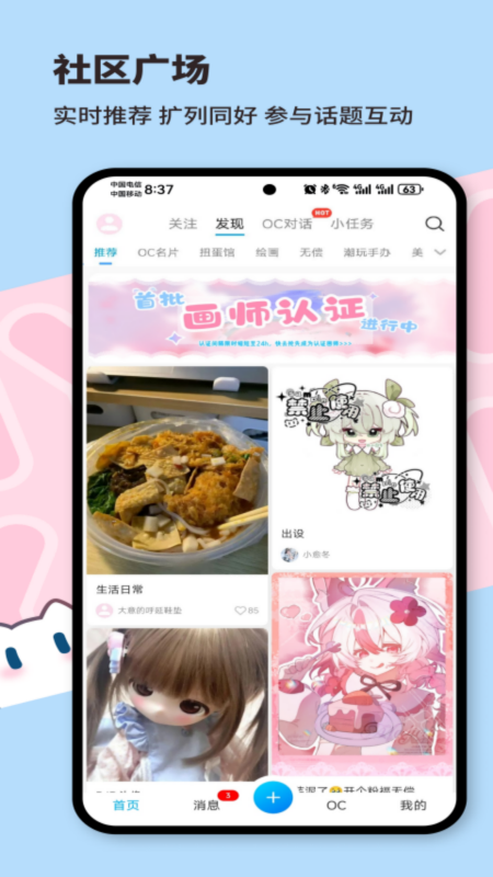 芋泥OCapp-官方正版软件2025最新版本免费下载-应用宝官网