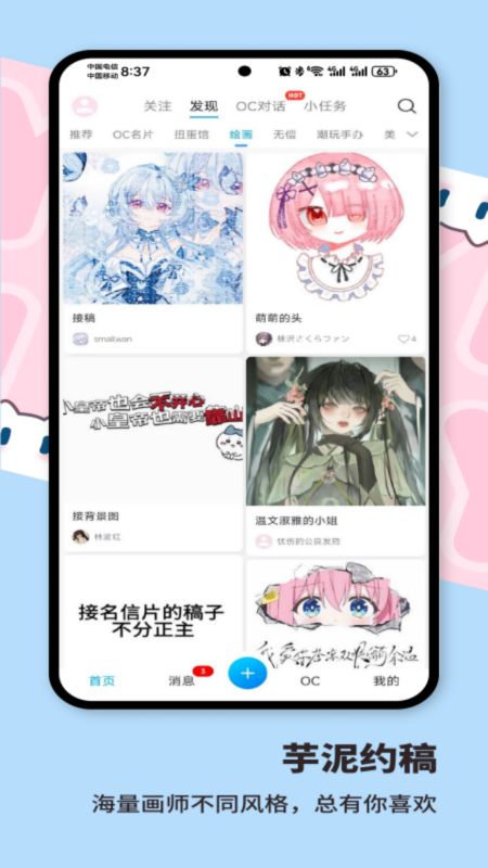 芋泥OCapp-官方正版软件2025最新版本免费下载-应用宝官网