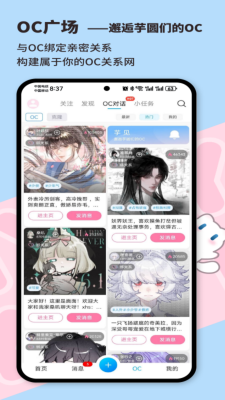 芋泥OCapp-官方正版软件2025最新版本免费下载-应用宝官网