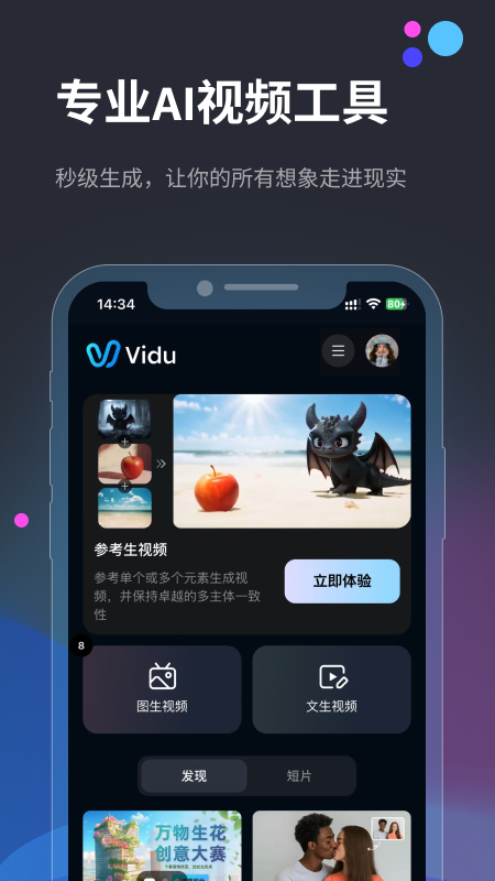 Vidu AI2025官方下载-Vidu AI app 最新版本免费使用-应用宝正版安全下载