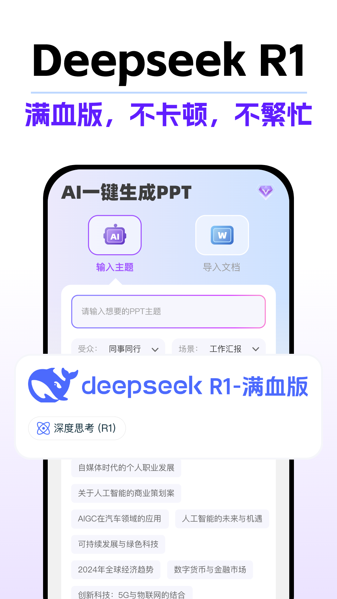 DeepAI全能PPTapp-官方正版软件2025最新版本免费下载-应用宝官网