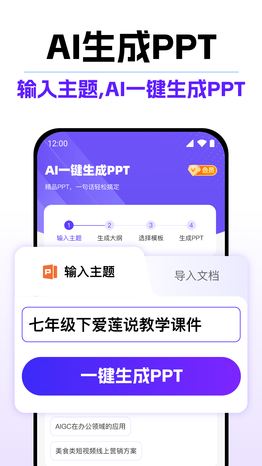 DeepAI全能PPTapp-官方正版软件2026最新版本免费下载-应用宝官网