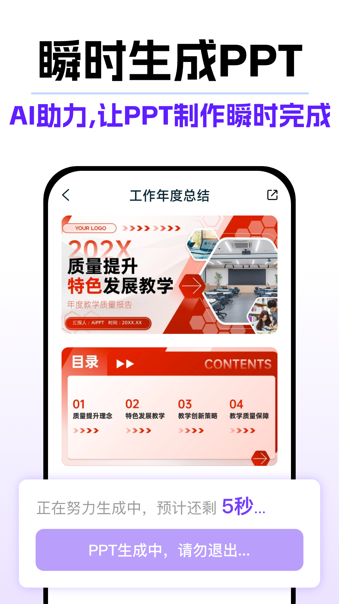 DeepAI全能PPTapp-官方正版软件2025最新版本免费下载-应用宝官网
