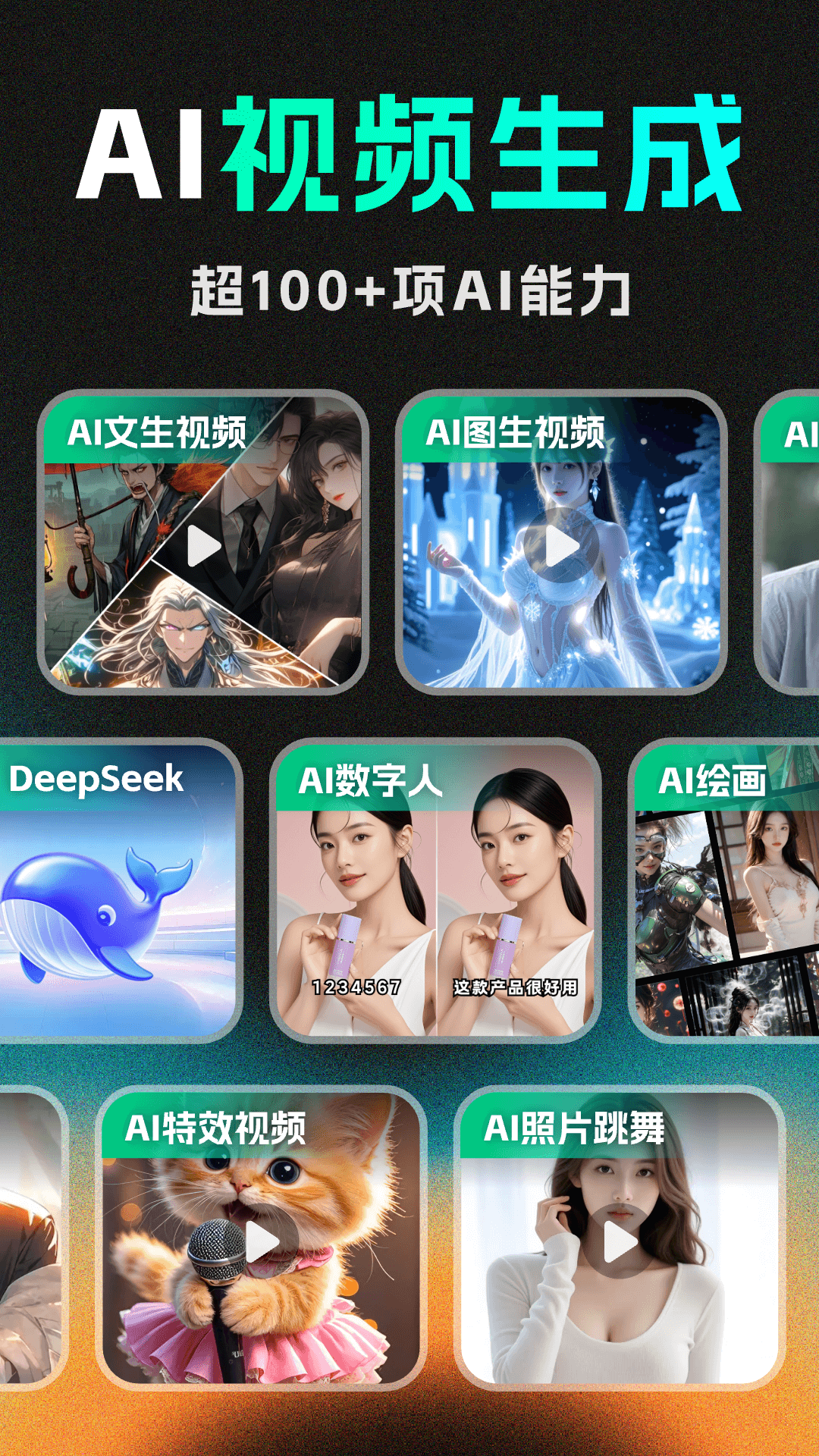 DeepAI视频生成app-官方正版软件2025最新版本免费下载-应用宝官网