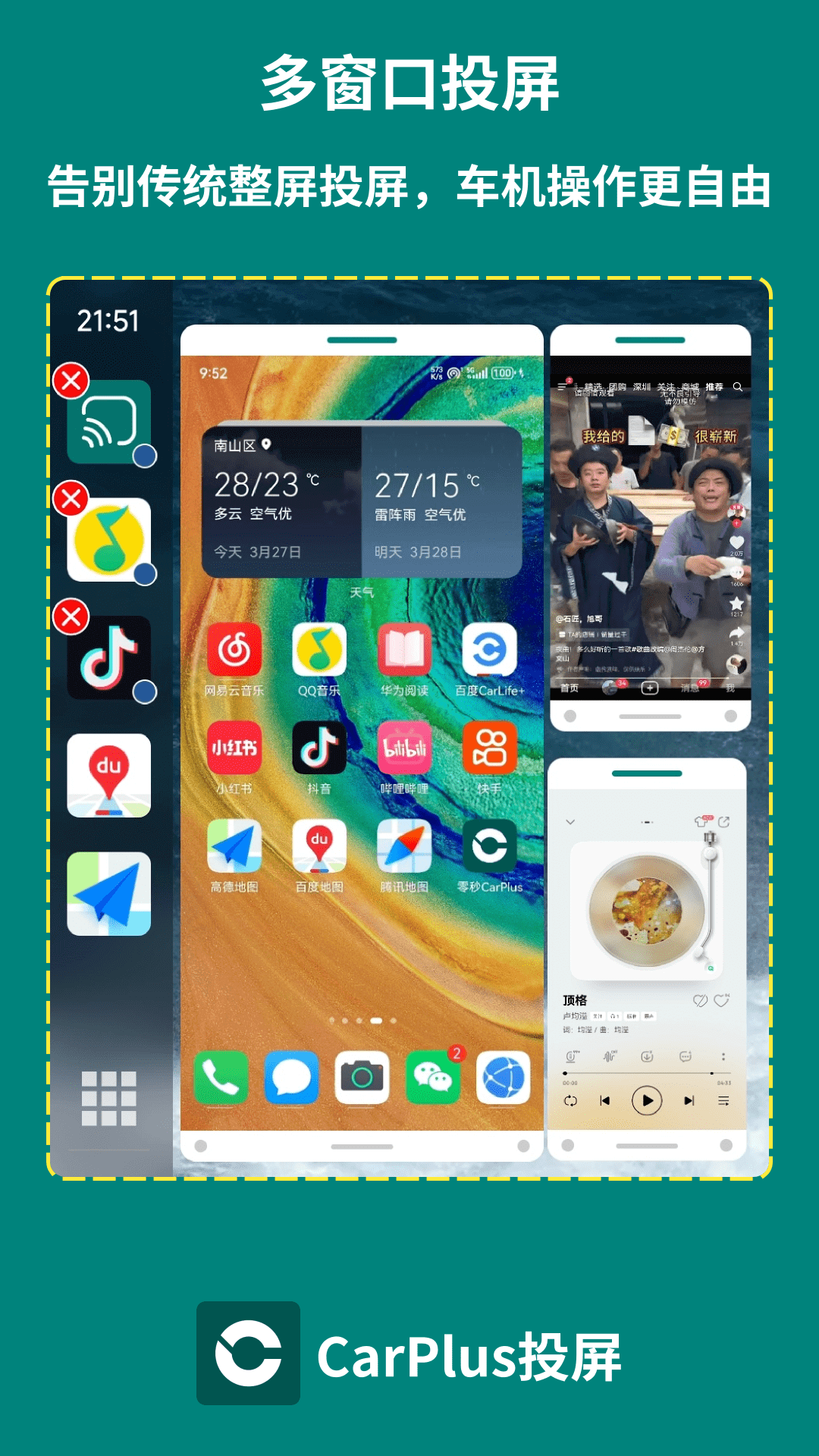 CarPlus车机版app-官方正版软件2025最新版本免费下载-应用宝官网