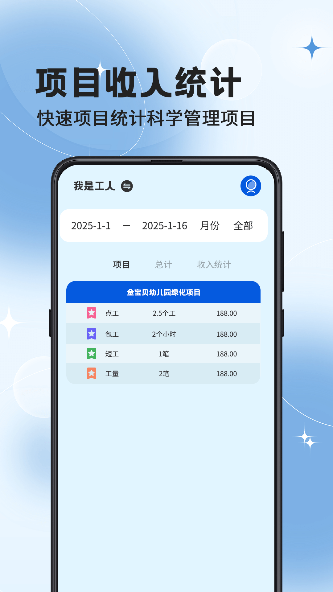 加班eJob记工资app-官方正版软件2025最新版本免费下载-应用宝官网