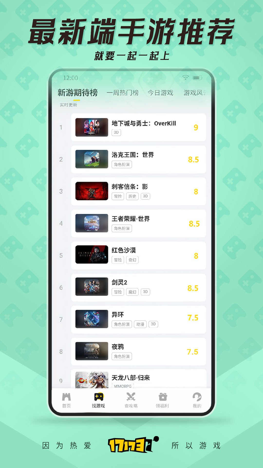17173app-官方正版软件2025最新版本免费下载-应用宝官网