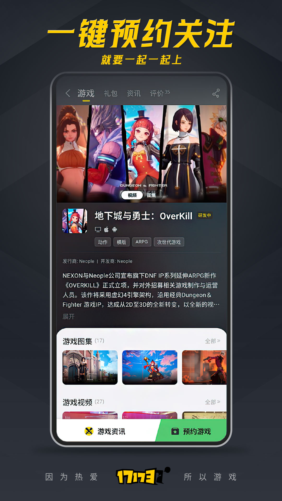 17173app-官方正版软件2025最新版本免费下载-应用宝官网