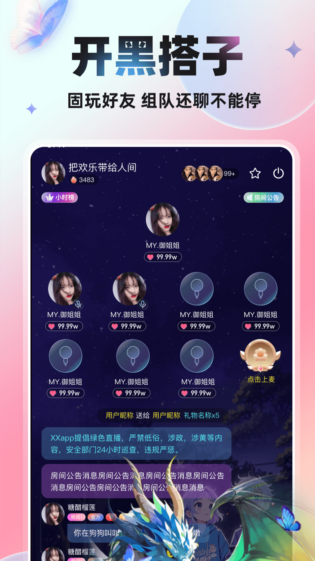 YOIO语音app-官方正版软件2025最新版本免费下载-应用宝官网