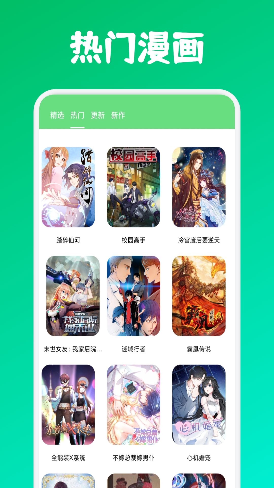 komiic漫画app-官方正版软件2026最新版本免费下载-应用宝官网