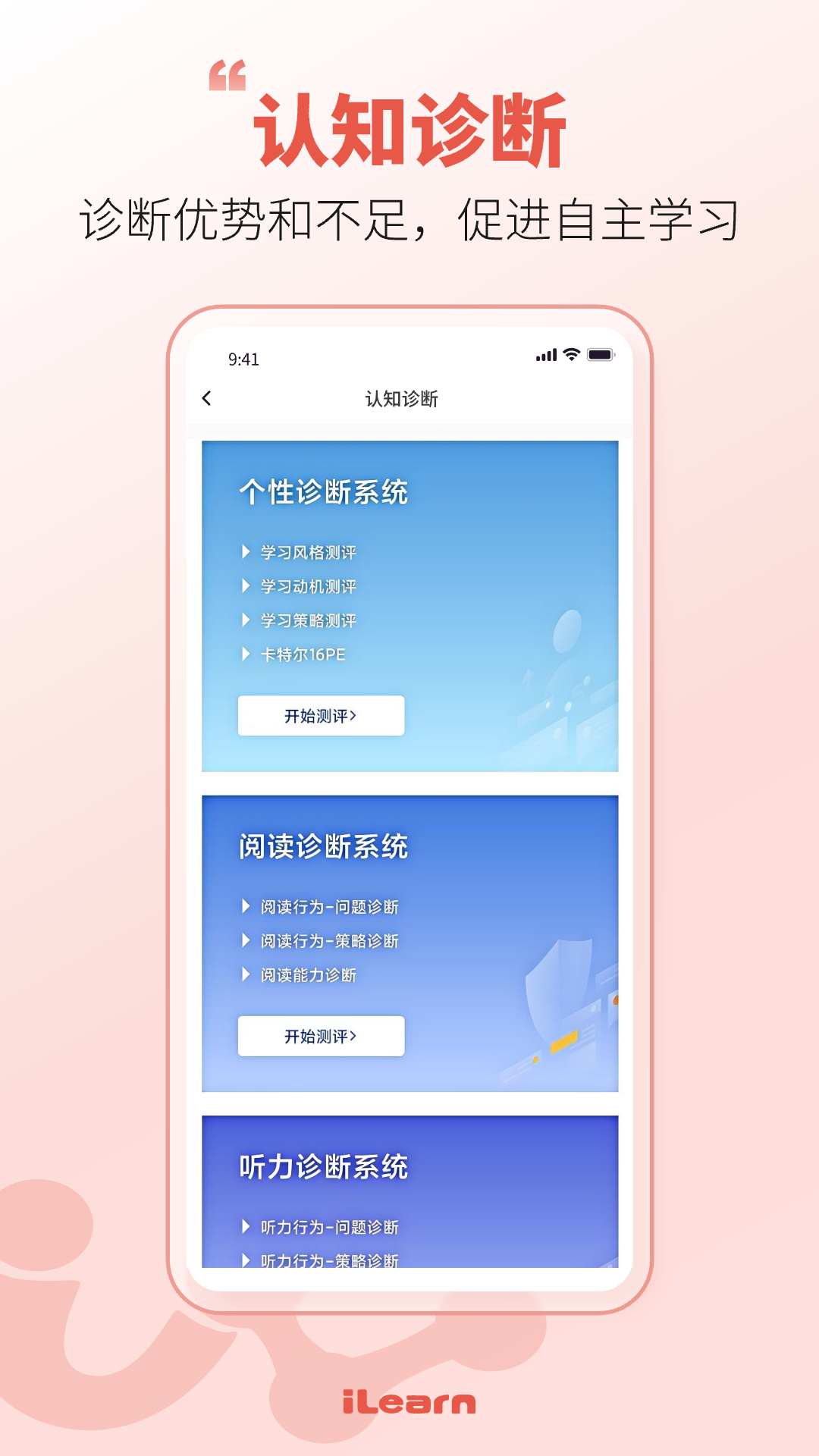 iLearn学生app-官方正版软件2025最新版本免费下载-应用宝官网
