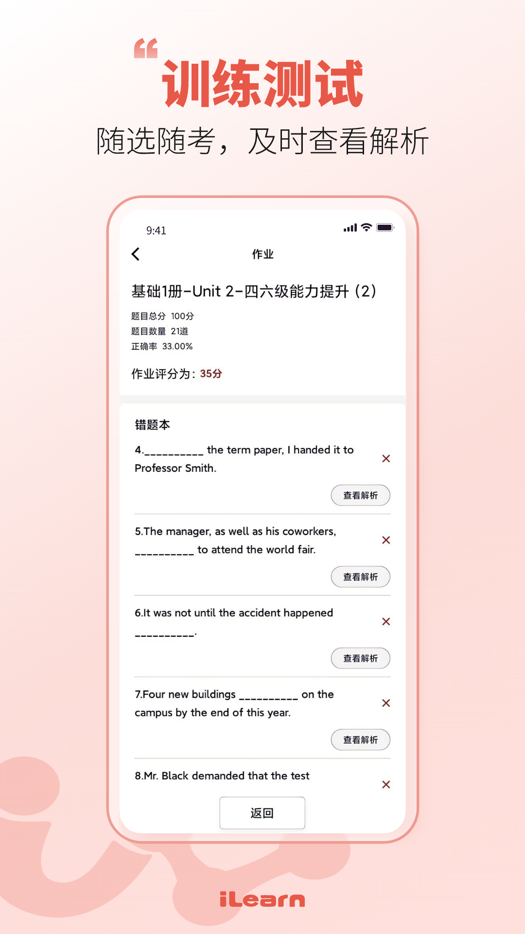 iLearn学生app-官方正版软件2025最新版本免费下载-应用宝官网
