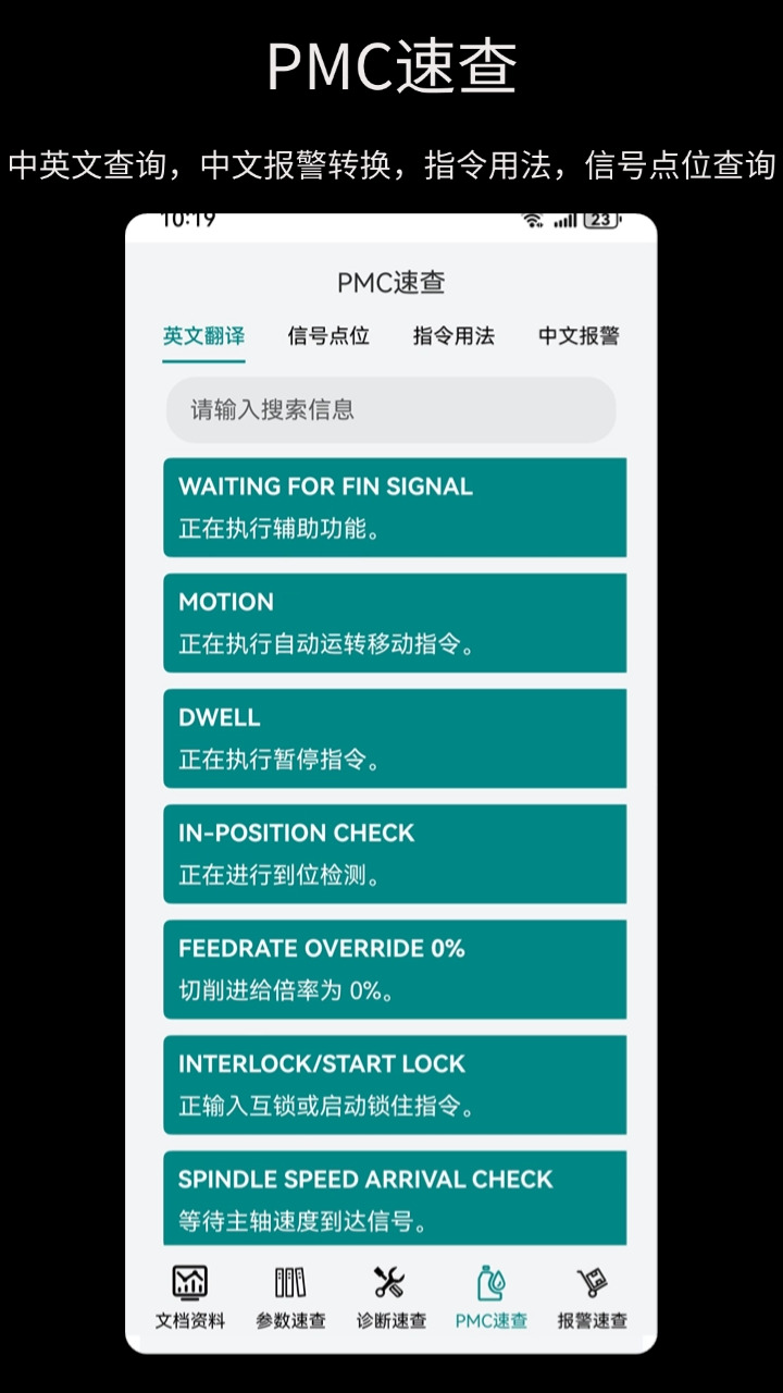FANUC助手app-官方正版软件2025最新版本免费下载-应用宝官网