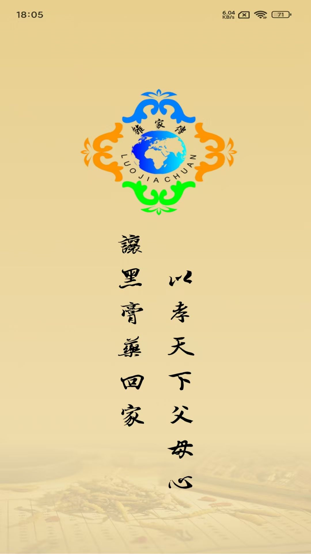 雒家传app-官方正版软件2025最新版本免费下载-应用宝官网