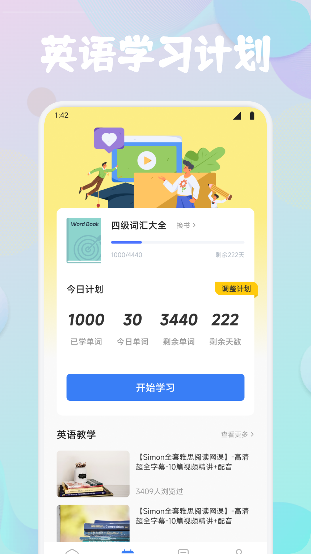 Lingohut学英语app2025最新版本免费下载官方正版软件-应用宝官网