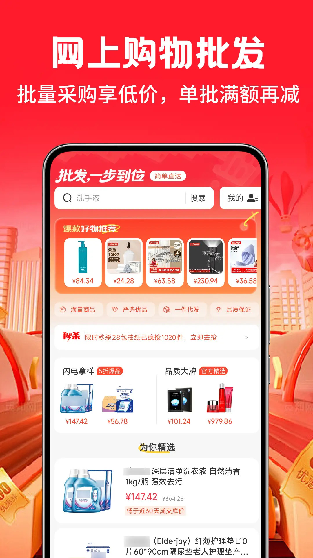 1668批发采购app-官方正版软件2025最新版本免费下载-应用宝官网