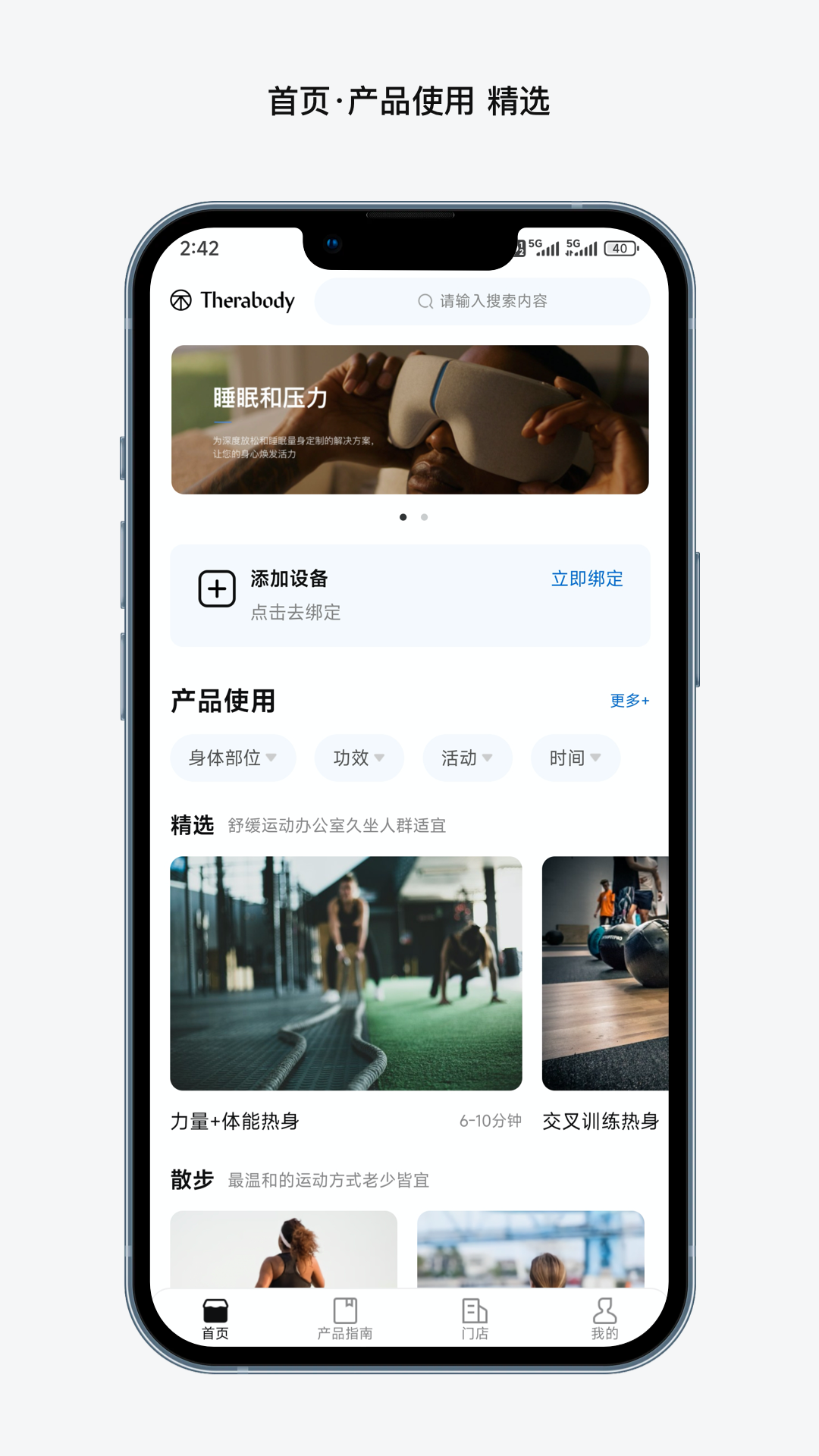 Therabody健康app-官方正版软件2026最新版本免费下载-应用宝官网