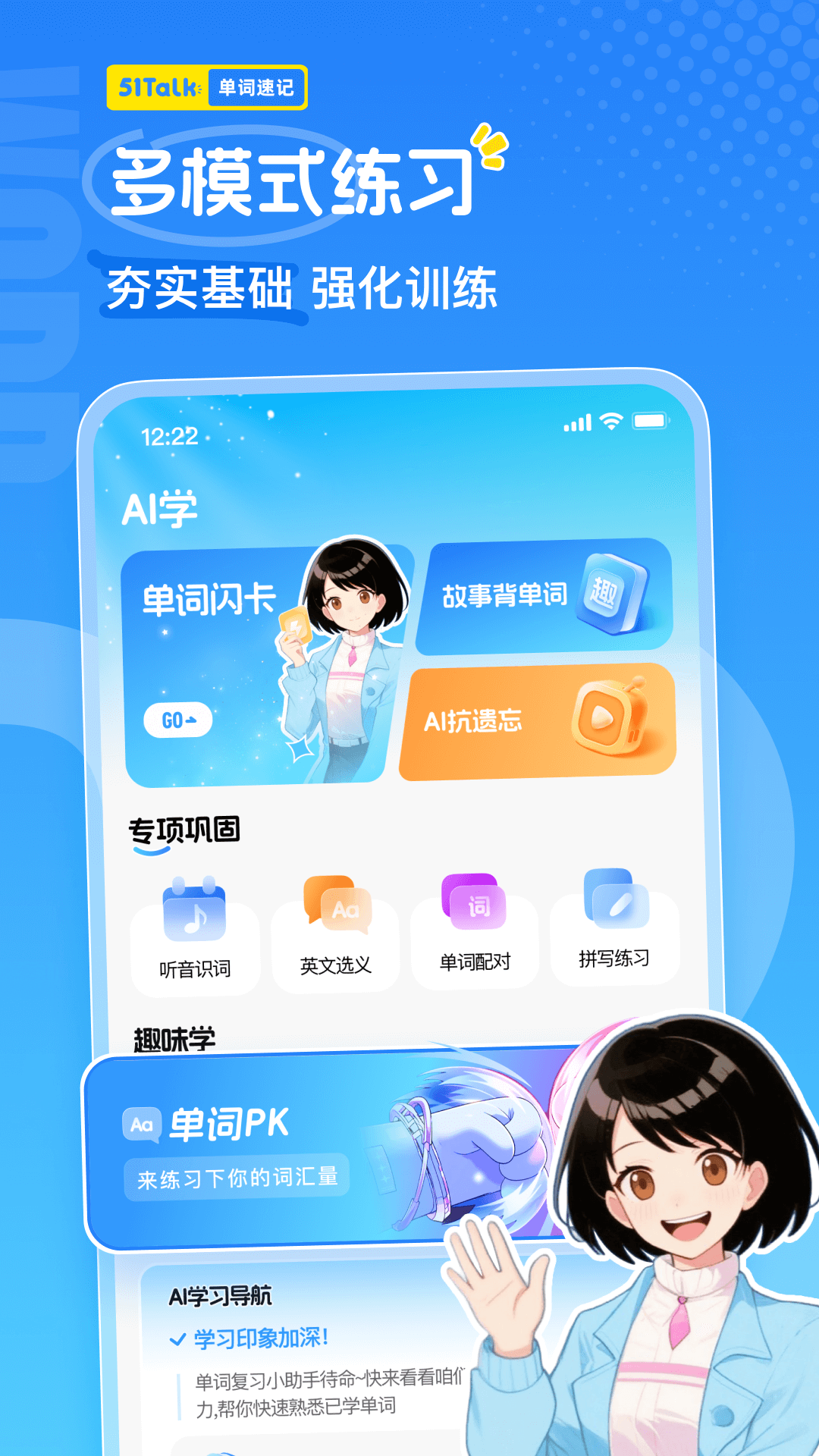 51Talk单词速记app-官方正版软件2025最新版本免费下载-应用宝官网