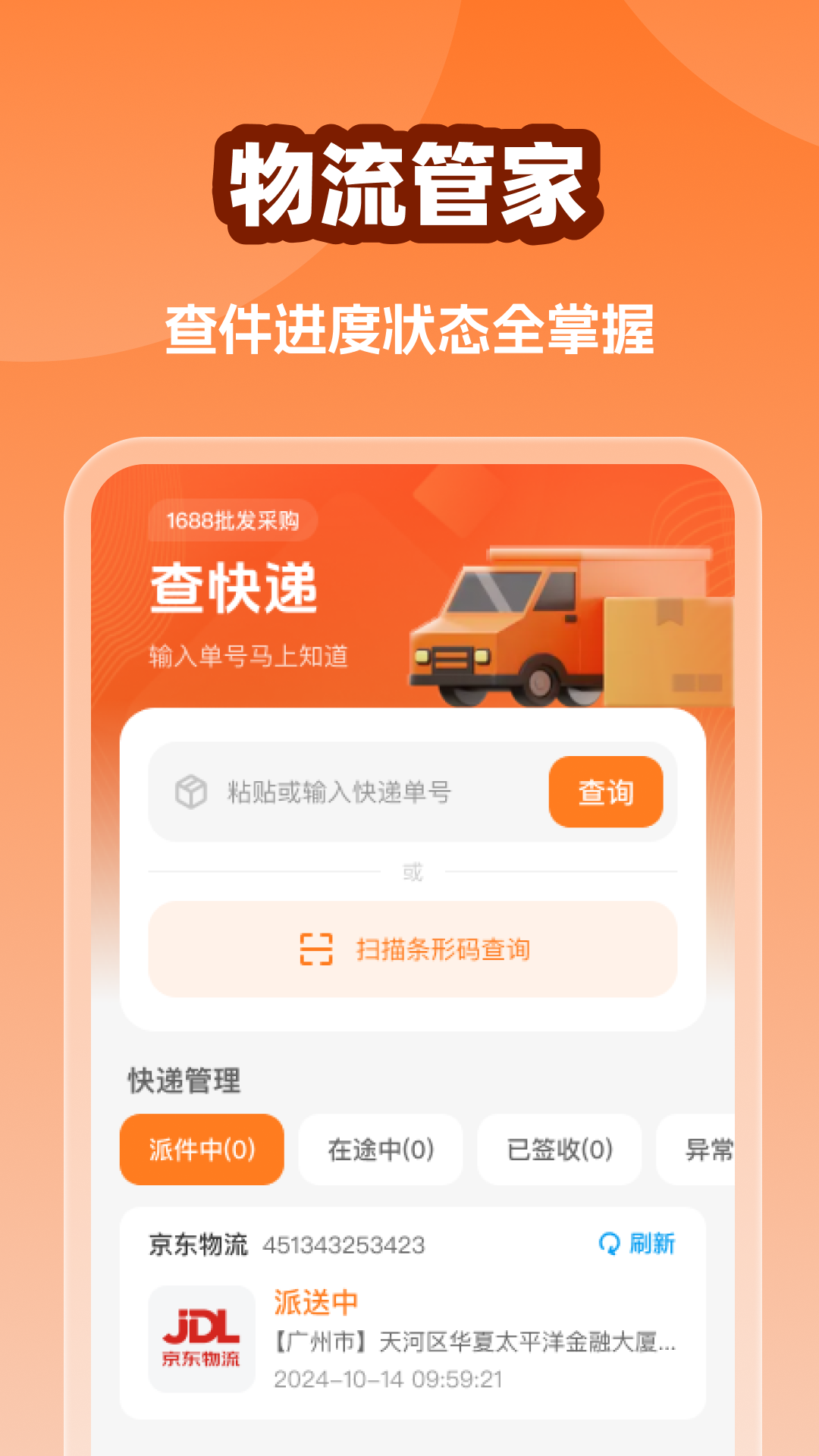 1668批发采购app-官方正版软件2026最新版本免费下载-应用宝官网