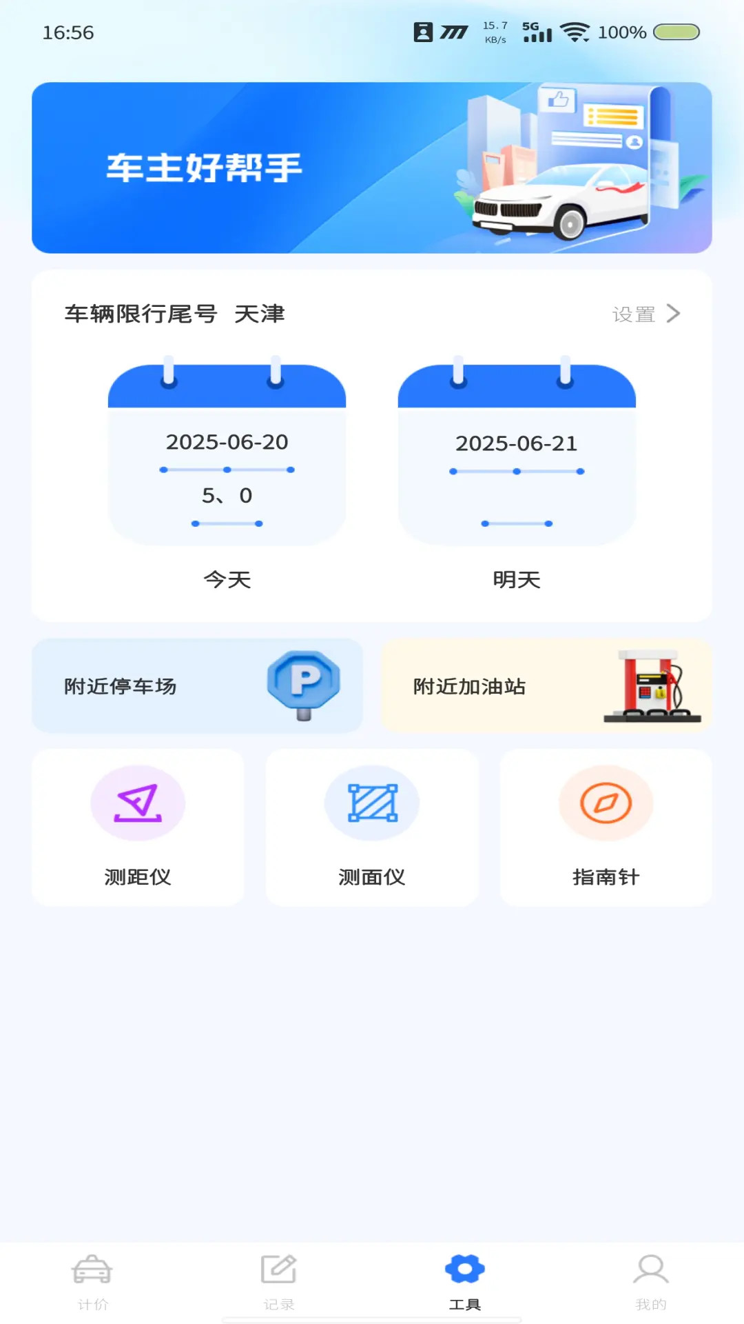 出租车在线计价app-官方正版软件2026最新版本免费下载-应用宝官网