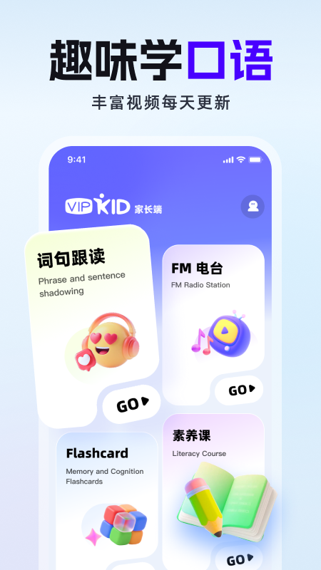 VIPKID家长端app-官方正版软件2025最新版本免费下载-应用宝官网