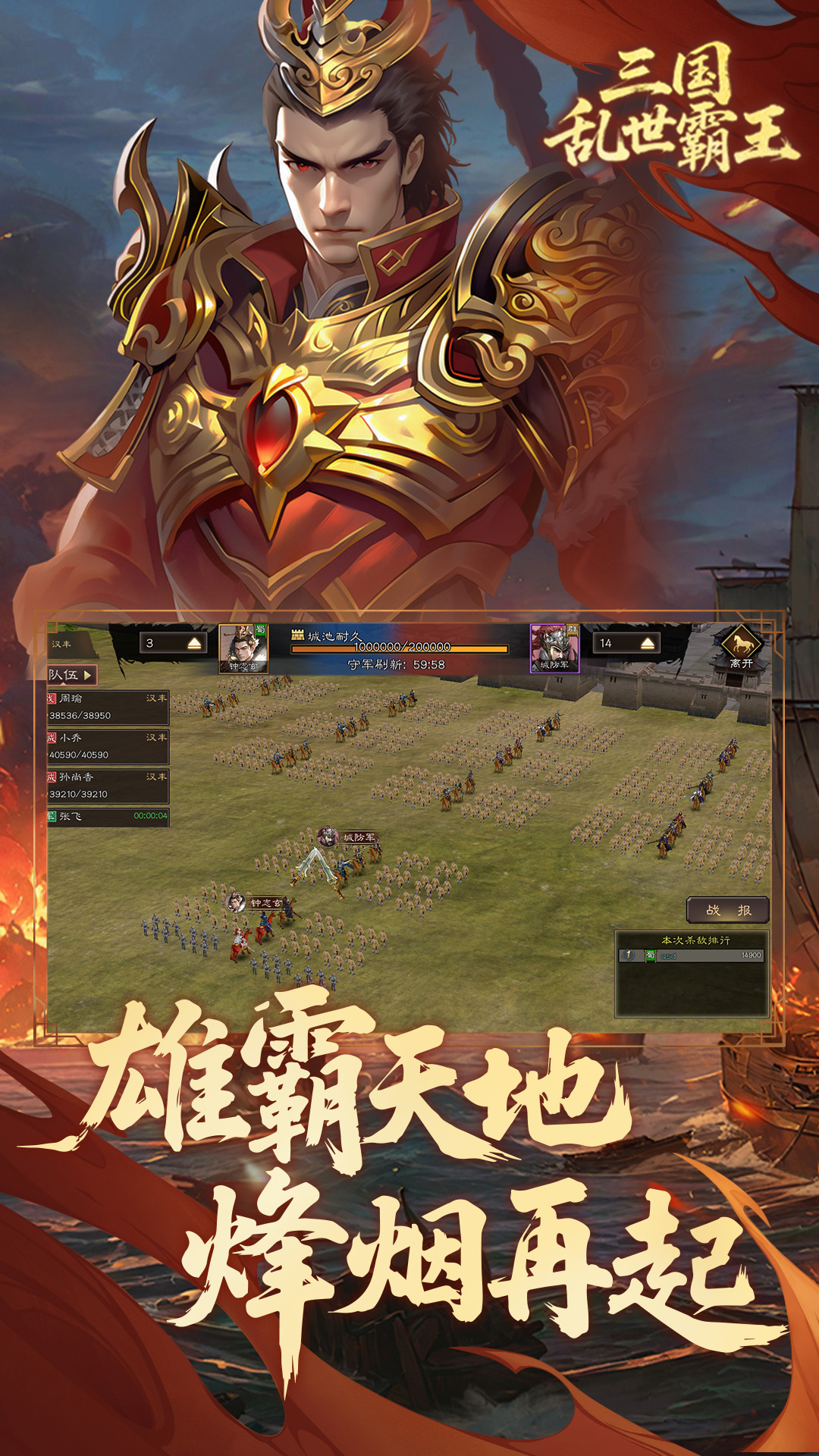 三国乱世霸王app-官方正版软件2025最新版游戏免费下载-应用宝官网