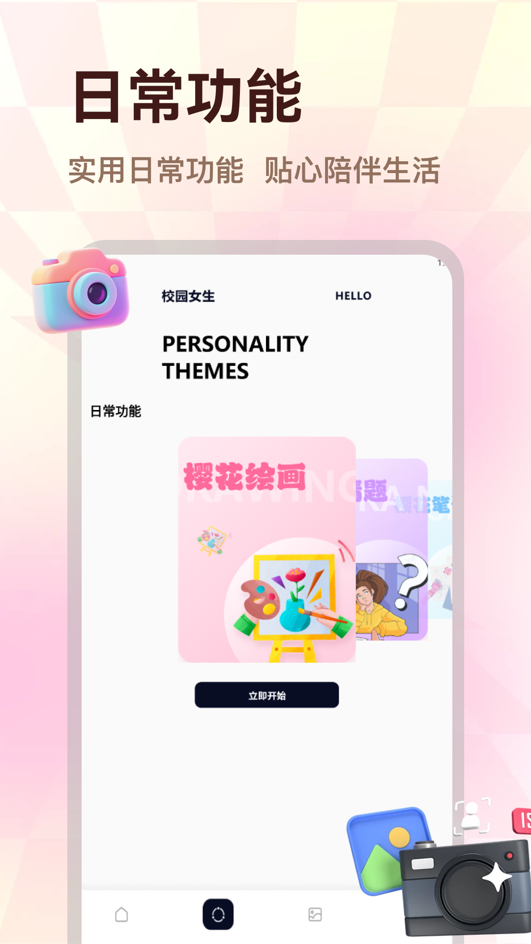 好好看app-官方正版软件2026最新版本免费下载-应用宝官网