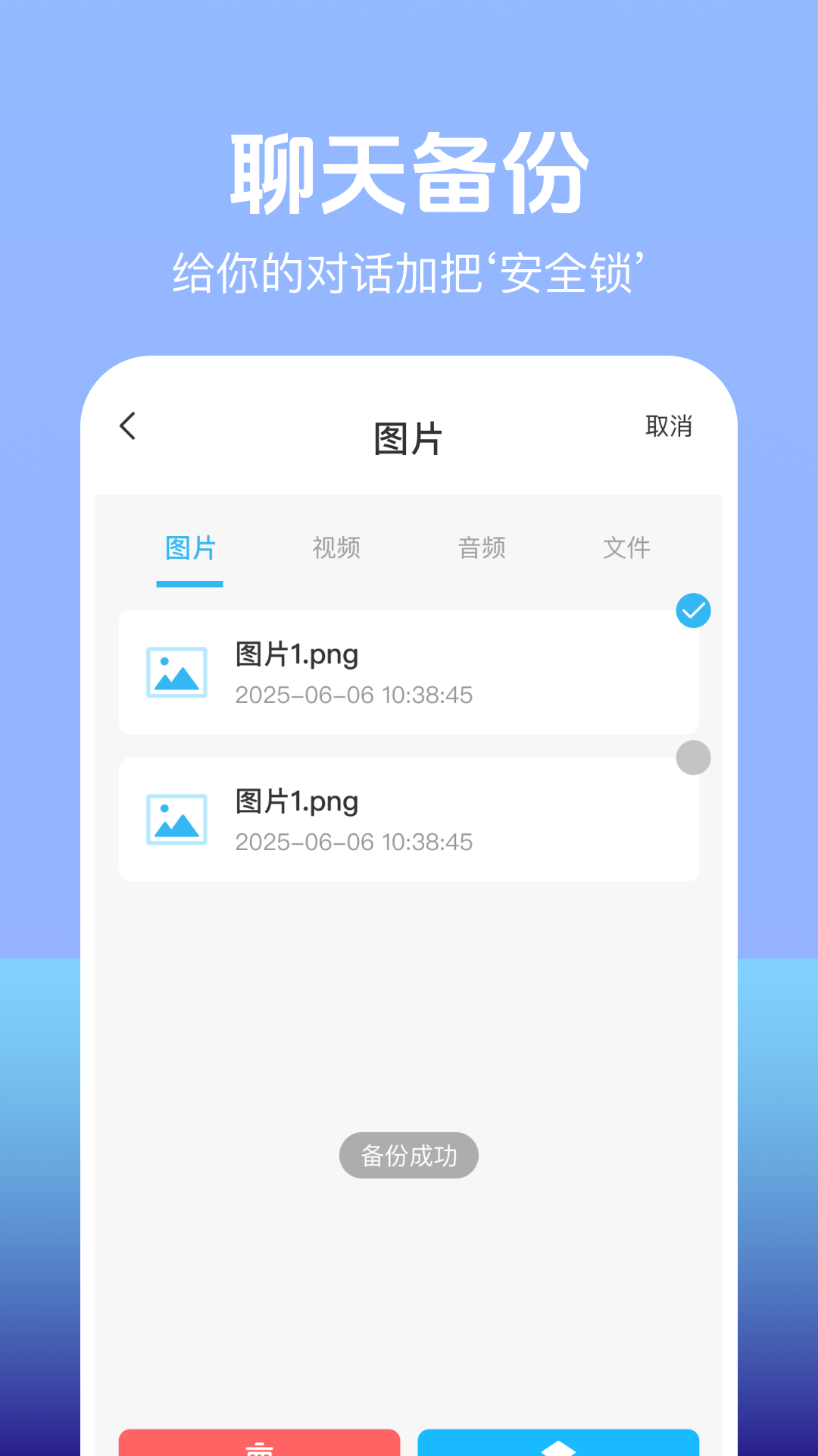 聊天记录云端备份app-官方正版软件2025最新版本免费下载-应用宝官网