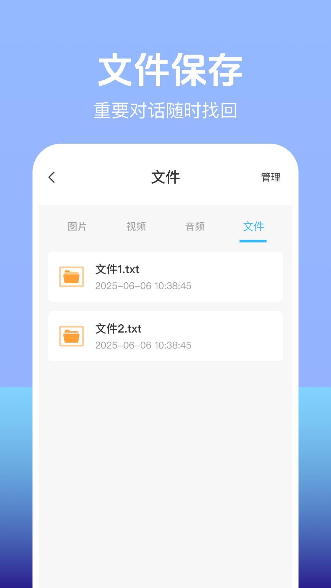 聊天记录云端备份app-官方正版软件2025最新版本免费下载-应用宝官网