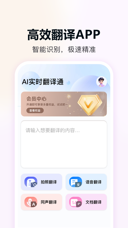 DeePAI实时翻译通app-官方正版软件2026最新版本免费下载-应用宝官网