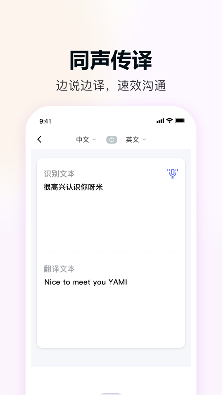 DeePAI实时翻译通app-官方正版软件2026最新版本免费下载-应用宝官网